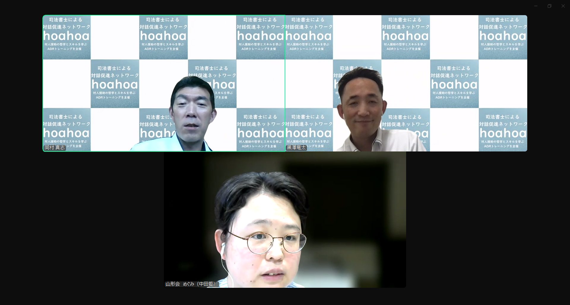 hoaトレ第5期第2回目開催レポート｜司法書士による対話促進ネットワークhoahoa